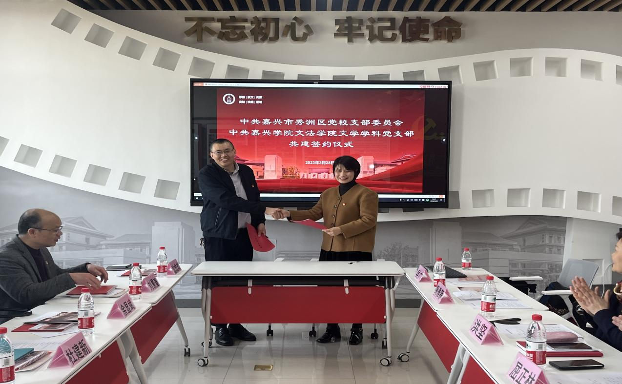 嘉兴市秀洲区委党校来文法学院开展党支部共建共学活动-嘉兴大学组织部（人才办）